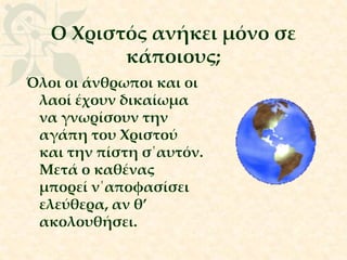 ΚΥΡΙΛΛΟΣ & ΜΕΘΟΔΙΟΣ | PPT