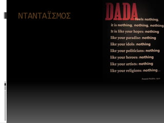 2017_2018 OΜΑΔΑ ΜΟΝΤΕΡΝΑ ΠΟΙΗΣΗ: ΝΤΑΝΤΑΙΣΜΟΣ A2 | PDF