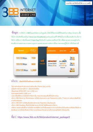 เลขที่2 TOT | PDF