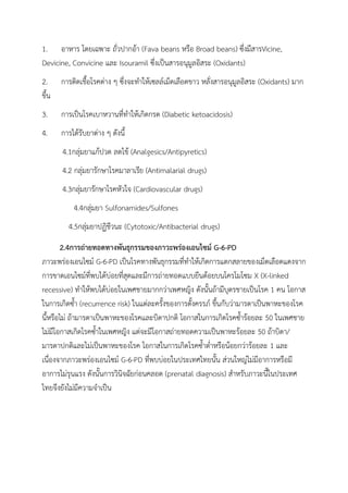 โครงงานคอมพิวเตอร์2 | PDF