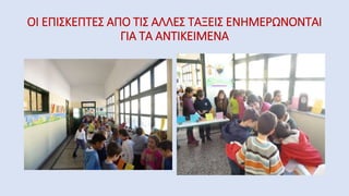 εκθεση δ2 | PPT