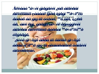 2. hun amii hool tejeeliin phisiologiin heregtsee | PPT