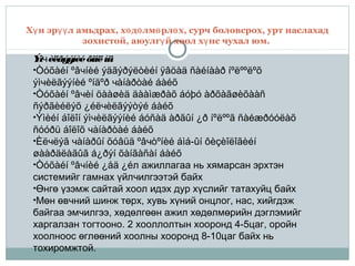 2. hun amii hool tejeeliin phisiologiin heregtsee | PPT
