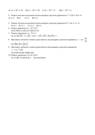 Тема «Метод выделения полного квадрата двучлена» | PDF