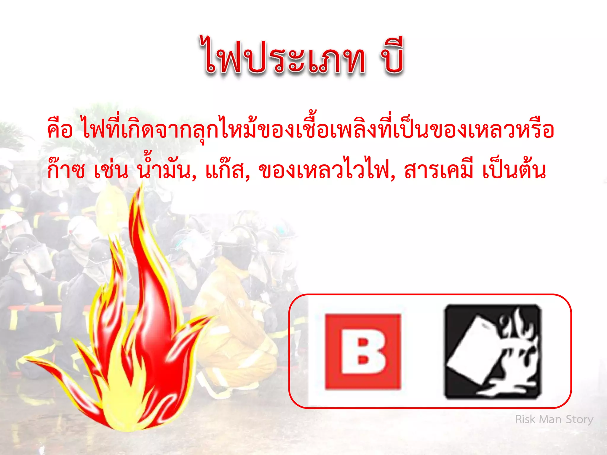 2. fire classification | PDF
