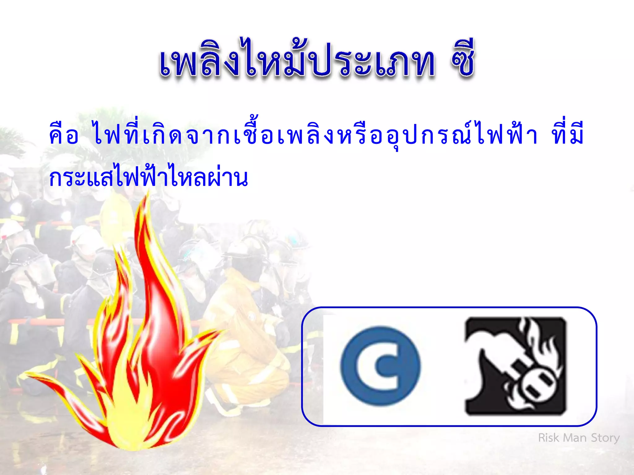 2. fire classification | PDF