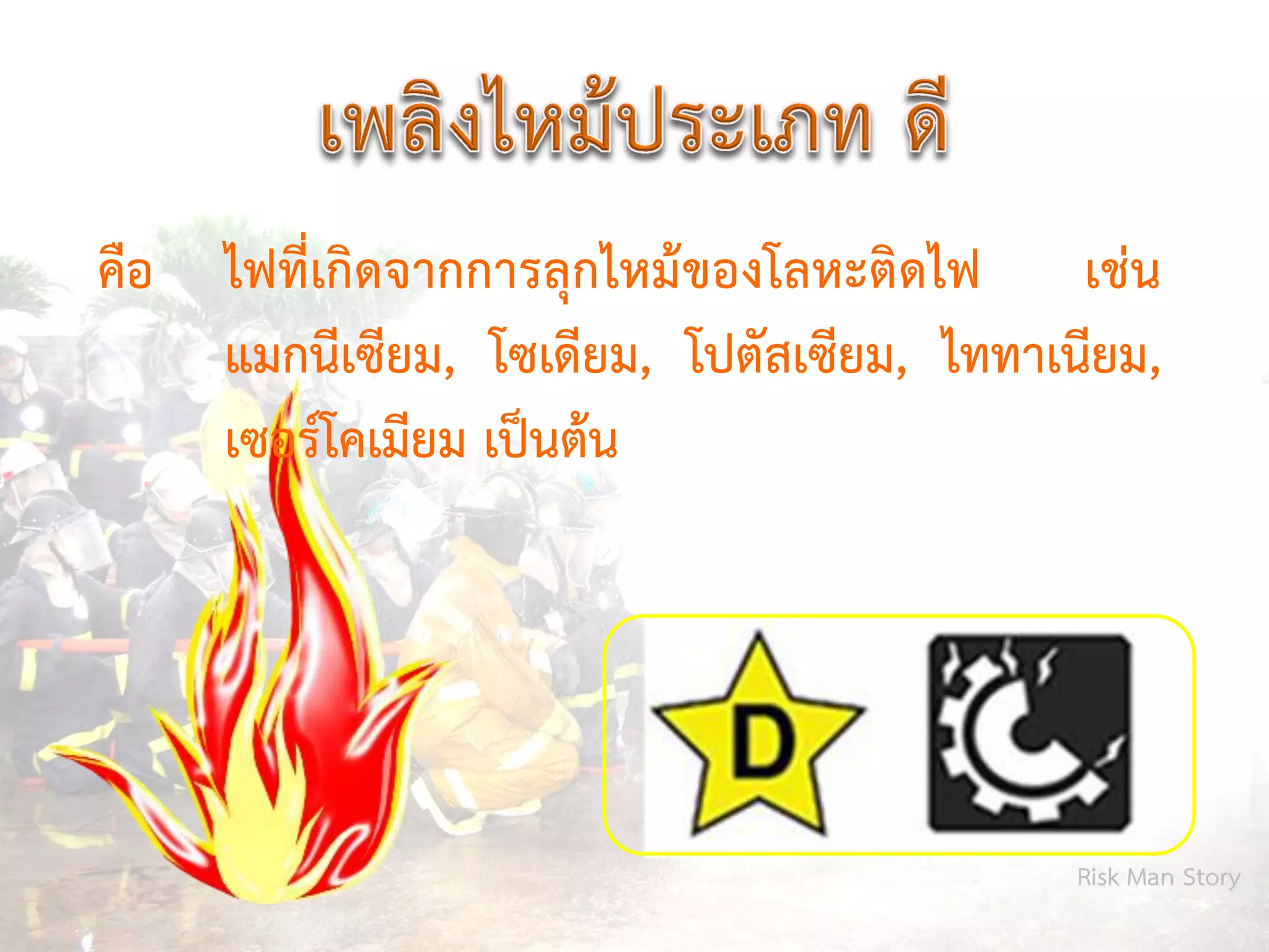 2. fire classification | PDF
