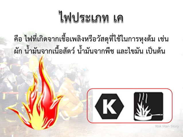 2. fire classification | PDF