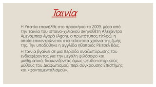 Υπατία η Αλεξανδρινή, Νάνσυ Χρυσοβέργη | PPT