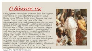Υπατία η Αλεξανδρινή, Νάνσυ Χρυσοβέργη | PPT