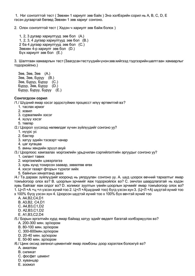 Нүүр ам судалын эмч - 377 | DOCX