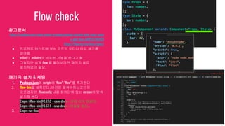 [React-Native-Seoul] React-Native 초심자를 위한 실습위주의 간단한 소개 및 구현법 안내 | PDF
