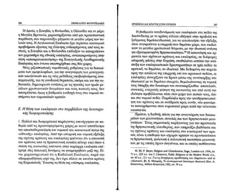 ΘΡΗΣΚΕΙΑ ΚΑΙ ΚΡΑΤΟΣ ΣΤΗΝ ΕΥΡΩΠΗ | PDF
