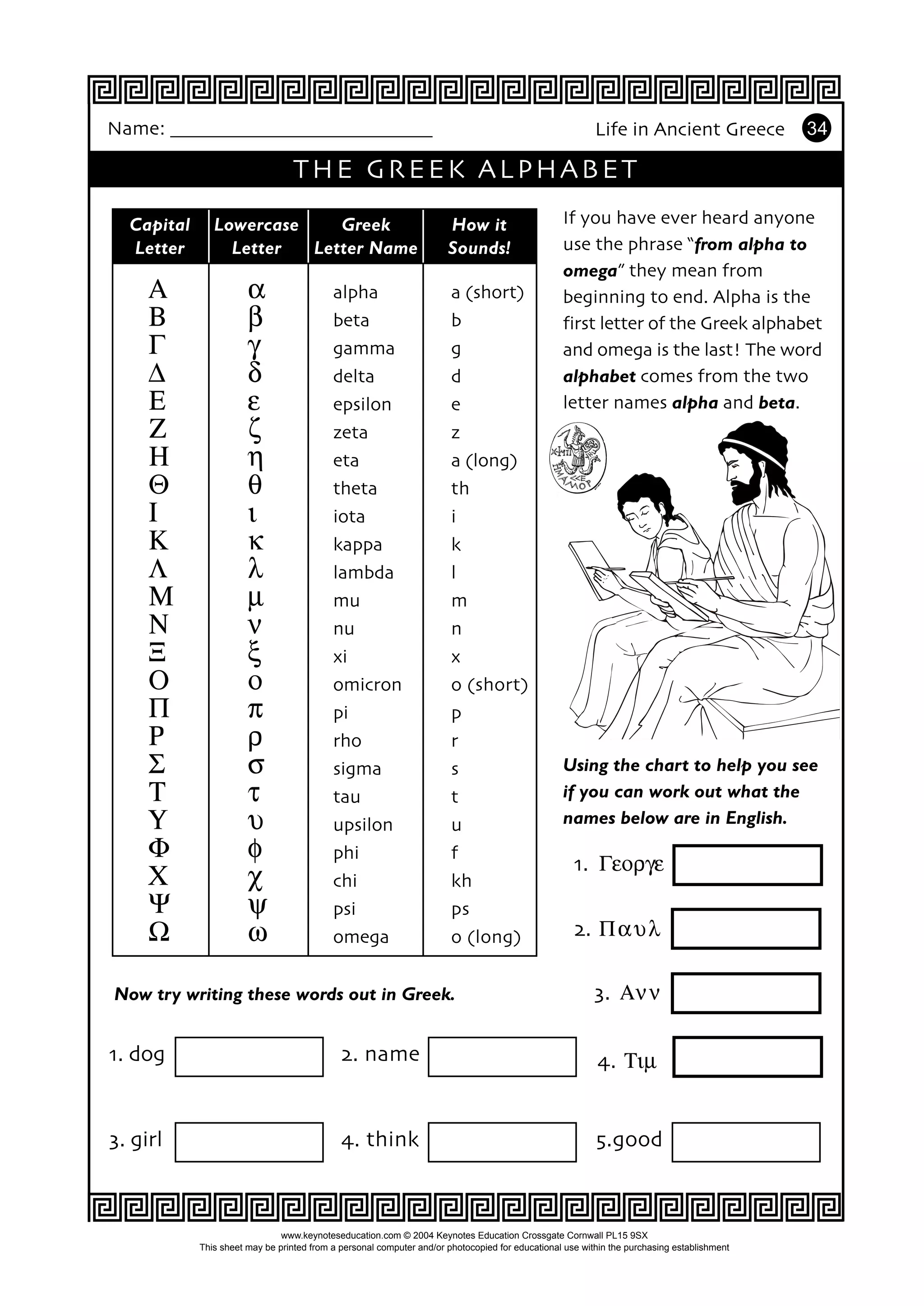 2.3 greece worksheet | PDF