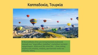 Μνημεία Παγκόσμιας Κληρονομιάς,Γ.Νάσης | PPT