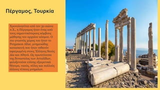 Μνημεία Παγκόσμιας Κληρονομιάς,Γ.Νάσης | PPT