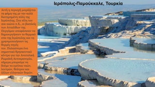 Μνημεία Παγκόσμιας Κληρονομιάς,Γ.Νάσης | PPT