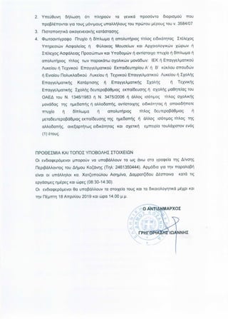 ΠΡΟΣΛΗΨΗ ΦΥΛΑΚΩΝ | PDF