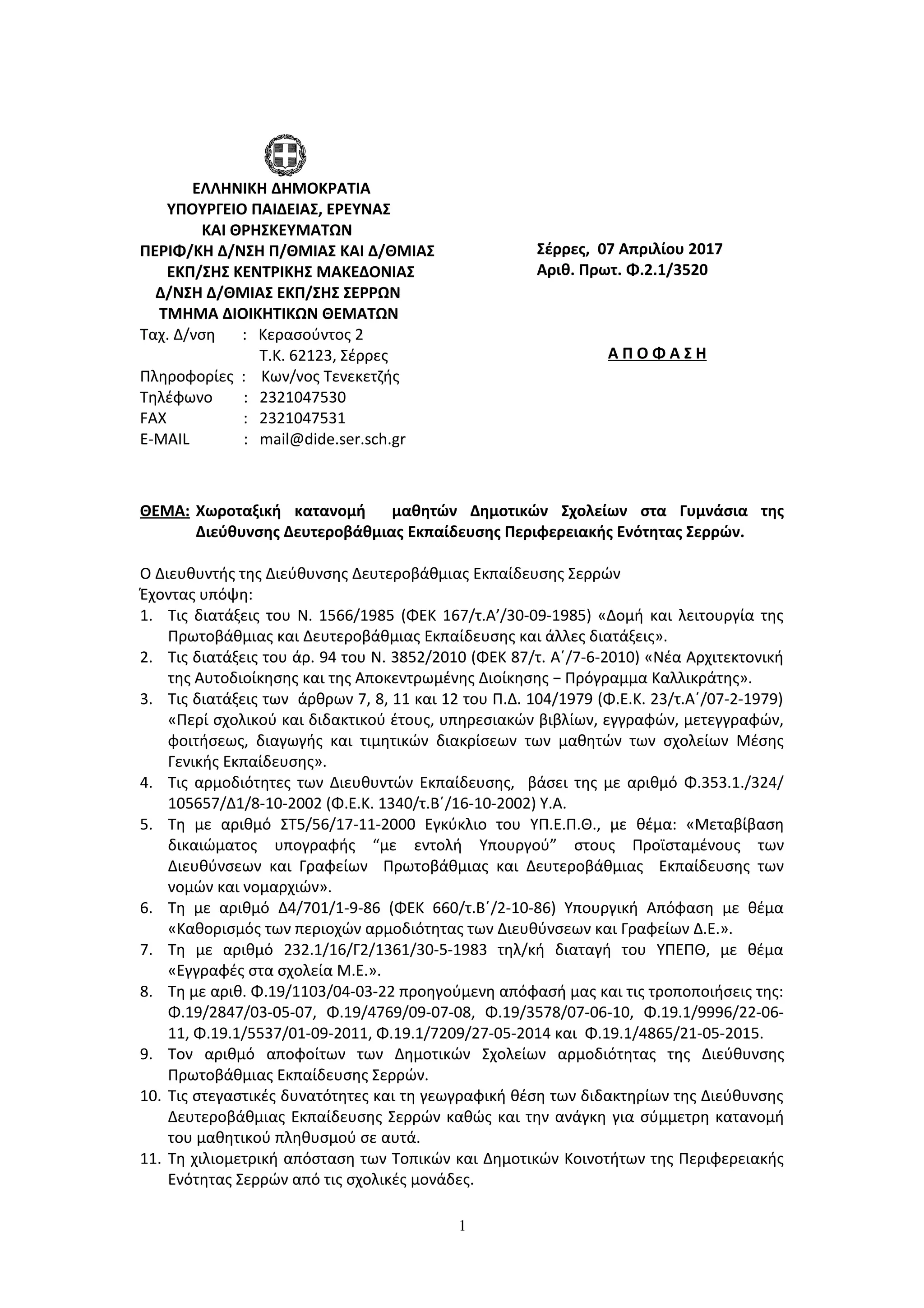 Χωροταξική-Κατανομή-Γυμνασίων-της-Δ.Δ.Ε.-Σερρών | PDF