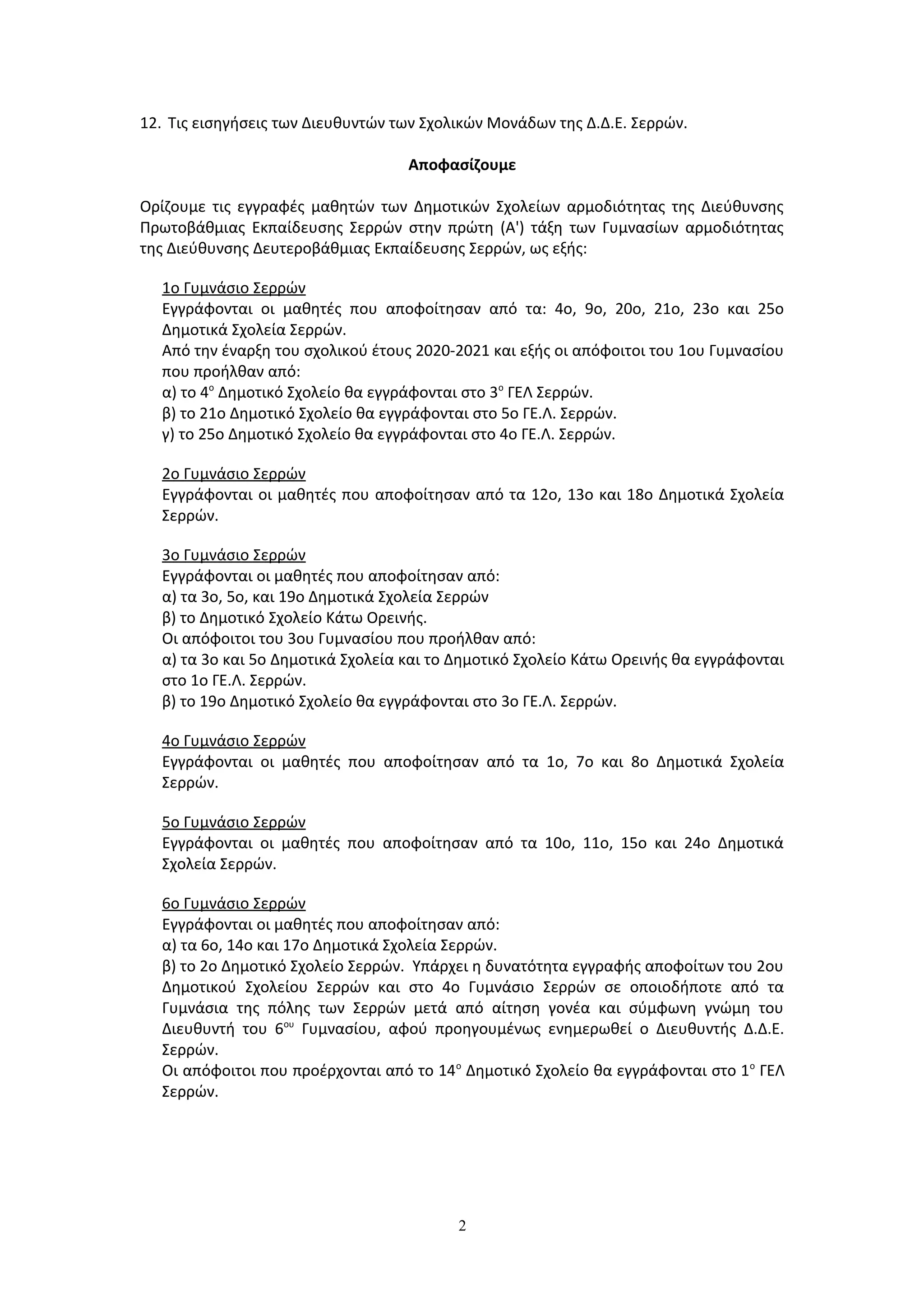 Χωροταξική-Κατανομή-Γυμνασίων-της-Δ.Δ.Ε.-Σερρών | PDF