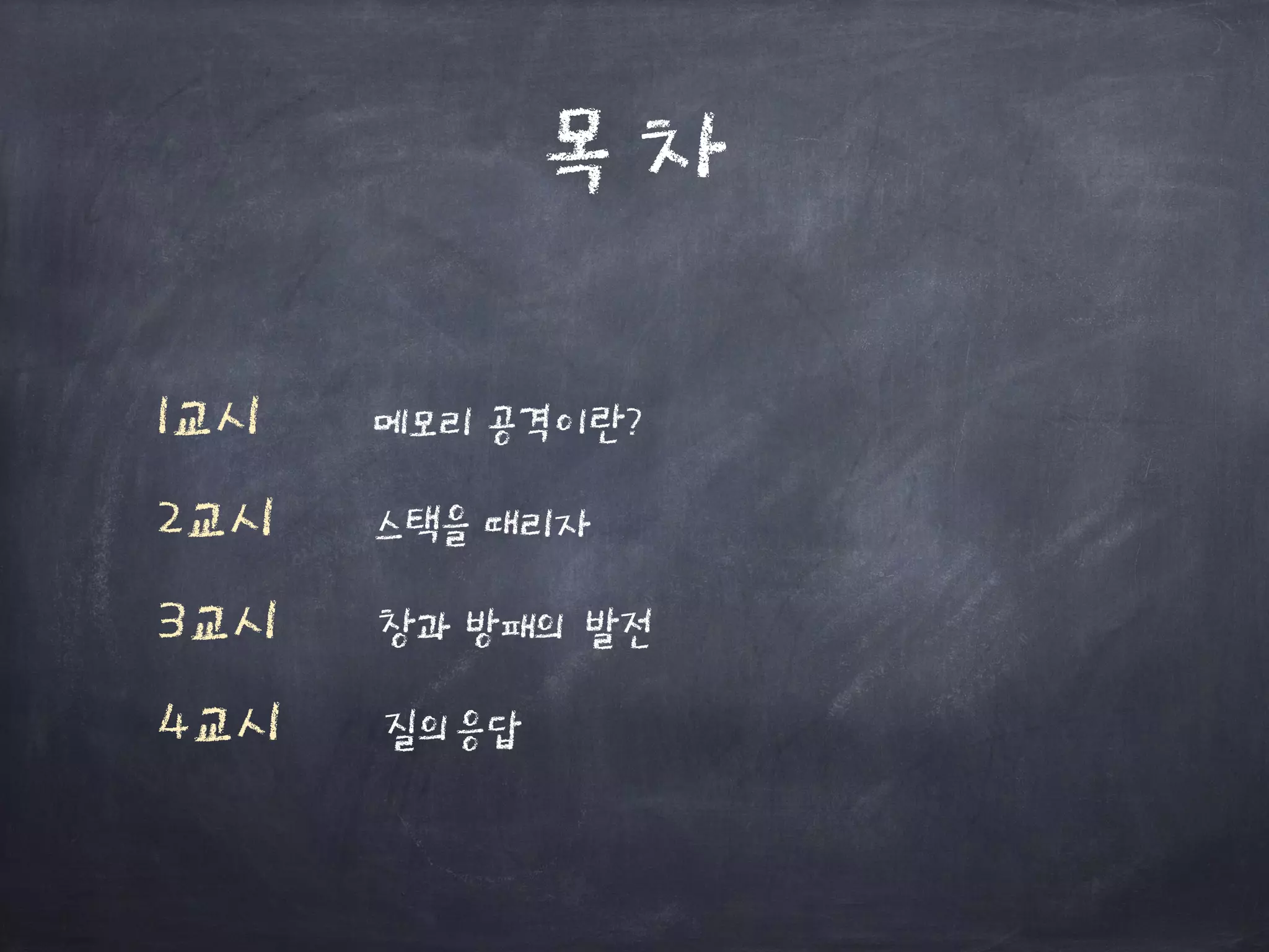 Memory Attack - The Memory Attack Techniques | PDF