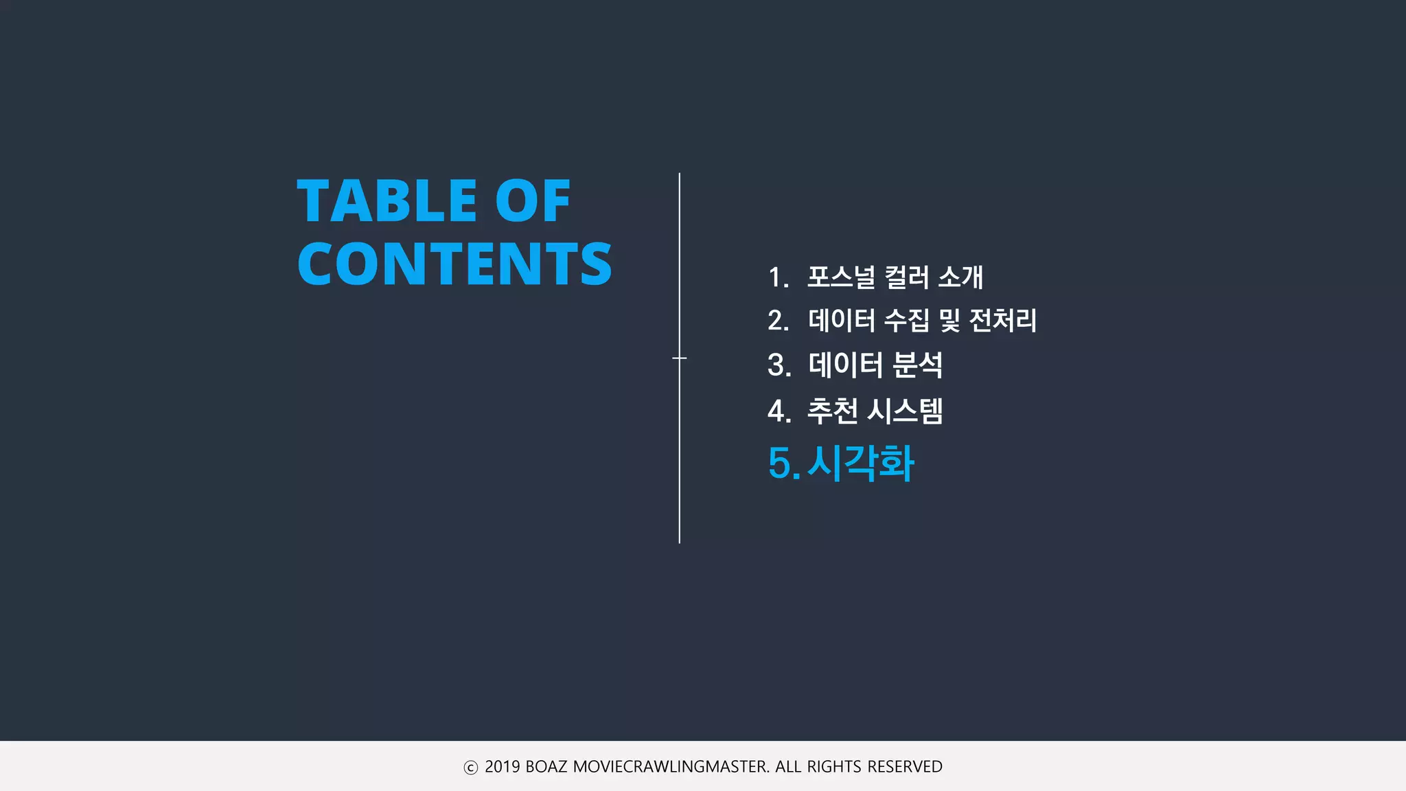 제10회 보아즈(BOAZ) 빅데이터 컨퍼런스 - 포스널(Poster+Personal) 컬러 | PPT