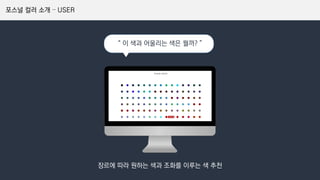 제10회 보아즈(BOAZ) 빅데이터 컨퍼런스 - 포스널(Poster+Personal) 컬러 | PDF