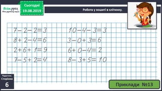 Урок №2 для 2 класу. НУШ. Математика (Н.П. Листопад) - Повторення ...