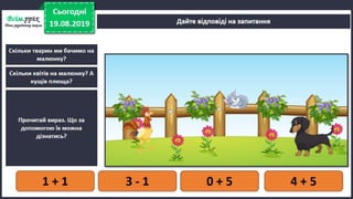 Урок №2 для 2 класу. НУШ. Математика (Н.П. Листопад) - Повторення ...