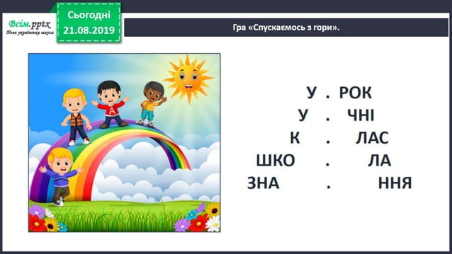 Урок №2 для 2 класу. НУШ. Читання (О. Вашуленко) - Головна професія ...