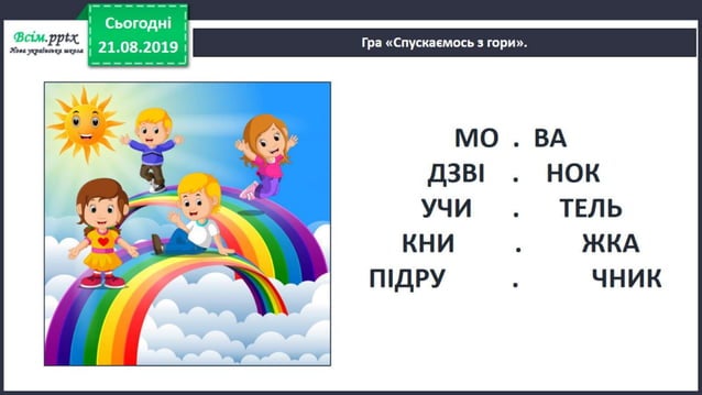 Урок №2 для 2 класу. НУШ. Читання (О. Вашуленко) - Головна професія ...
