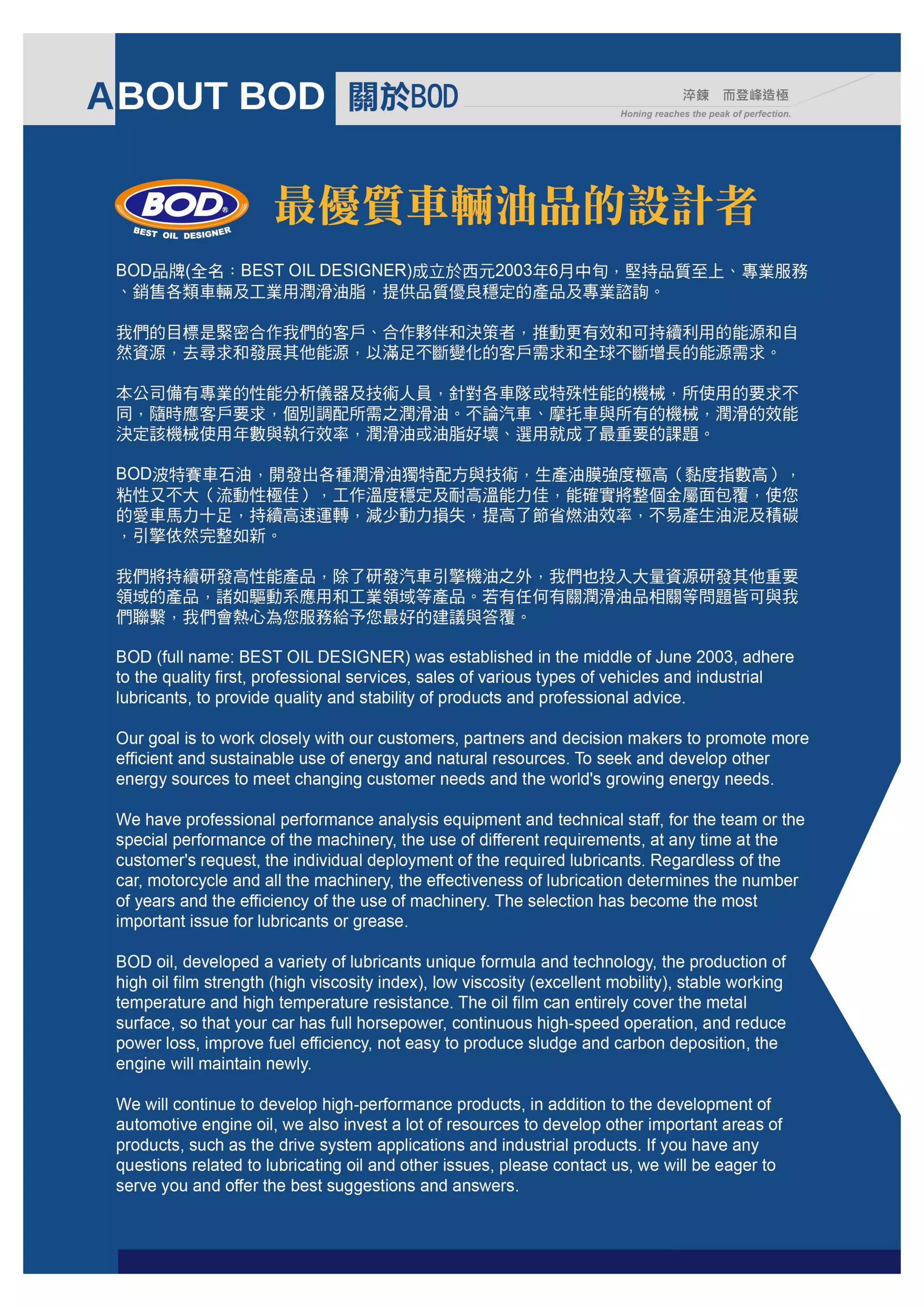 BOD Lubricant Catalogue (Vehicle Using Oils) | PDF