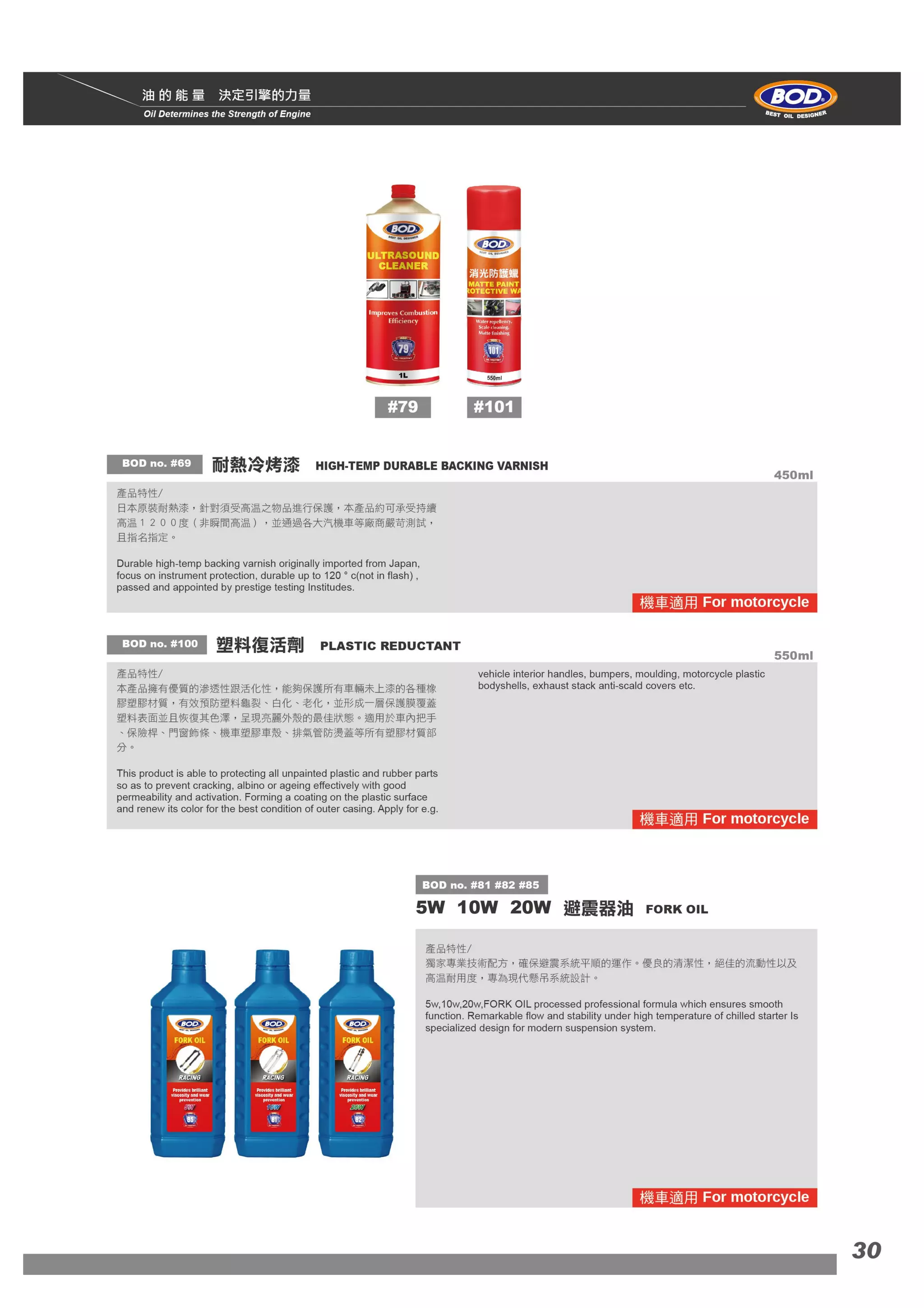 BOD Lubricant Catalogue (Vehicle Using Oils) | PDF