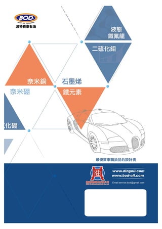 BOD Lubricant Catalogue (Vehicle Using Oils) | PDF