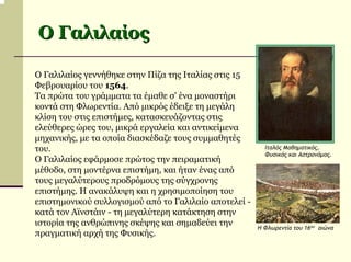 2.1 galileo galilei | PPT