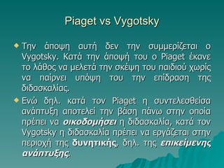 Θεωρίες Μάθησης | PPT