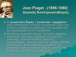 Θεωρίες Μάθησης | PPT