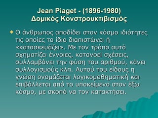 Θεωρίες Μάθησης | PPT