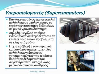 A2-M2 Computer Types | PPTX