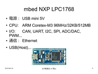 第2回IoT勉強会 in 岡山 | 2部 IoTデバイスを触ってみよう! | PPT