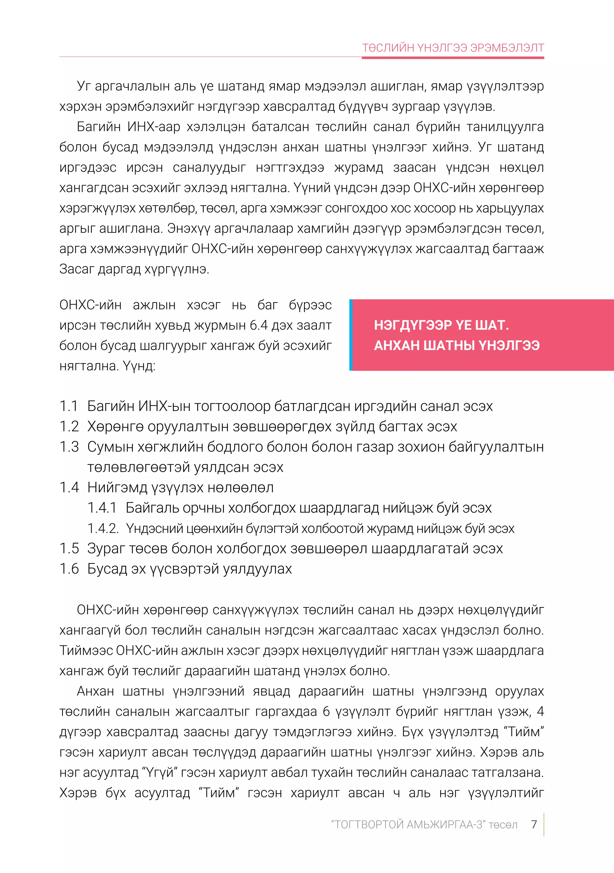 2.2.Анхан шатны үнэлгээ | PDF