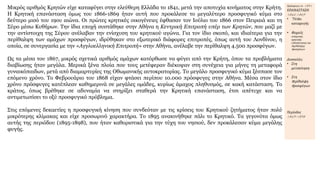 2. Κρήτη | PDF