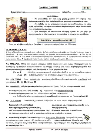 2. ραψωδία α 1 - 108 | PDF