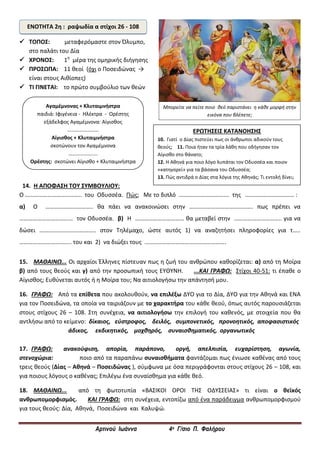 2. ραψωδία α 1 - 108 | PDF