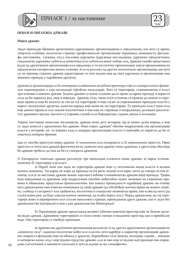 2. pojam i obelezja drzave | PDF