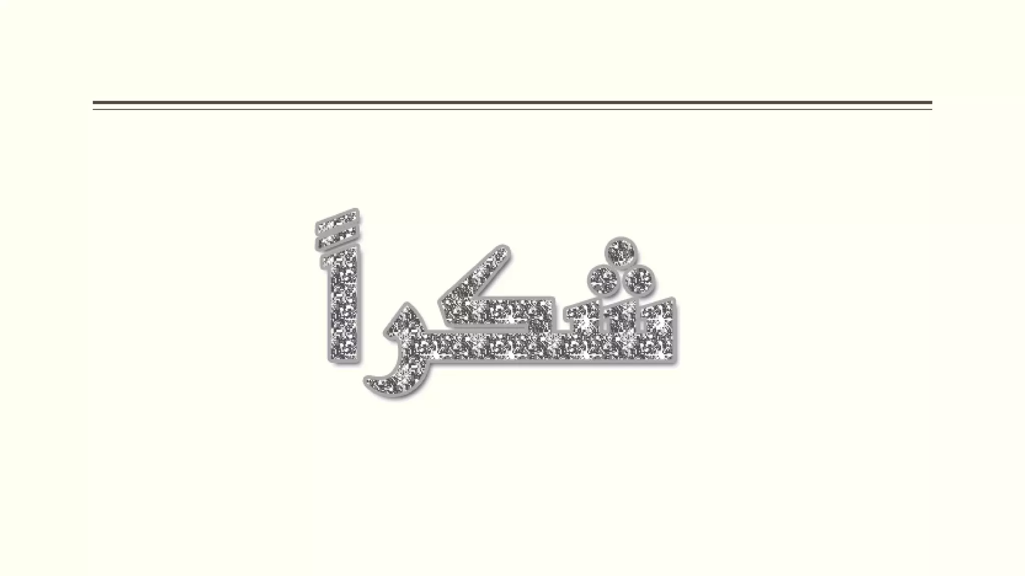 Huruf Har & Huruf 'Atof | PDF