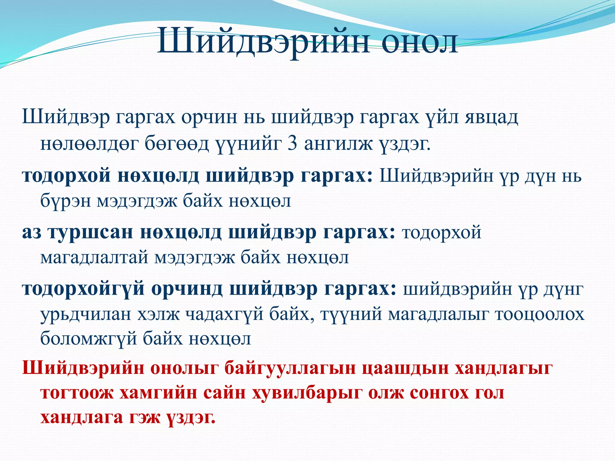 Лекц №2 Шийдвэр гаргалт Pdf