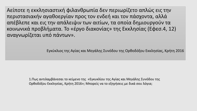 ΙΕΡΑΠΟΣΤΟΛΗ ΚΑΙ ΔΙΑΚΟΝΙΑ α | PPTX