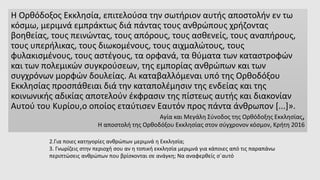 ΙΕΡΑΠΟΣΤΟΛΗ ΚΑΙ ΔΙΑΚΟΝΙΑ α | PPT