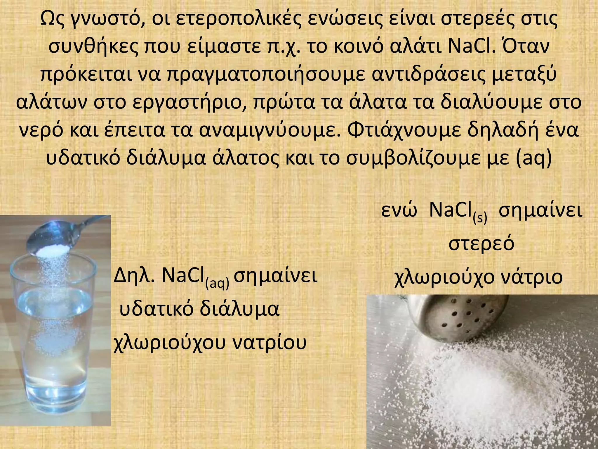 Εύρεση μοριακού τύπου από τον αριθμό οξείδωσης - Αντιδράσεις ...